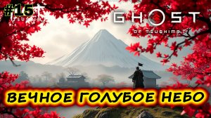 Ghost of Tsushima: Призрак Цусимы: НОГАМИ и искусство войны | Affect-X | #15