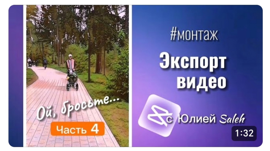 Монтаж Ой, бросьте... ч. 4