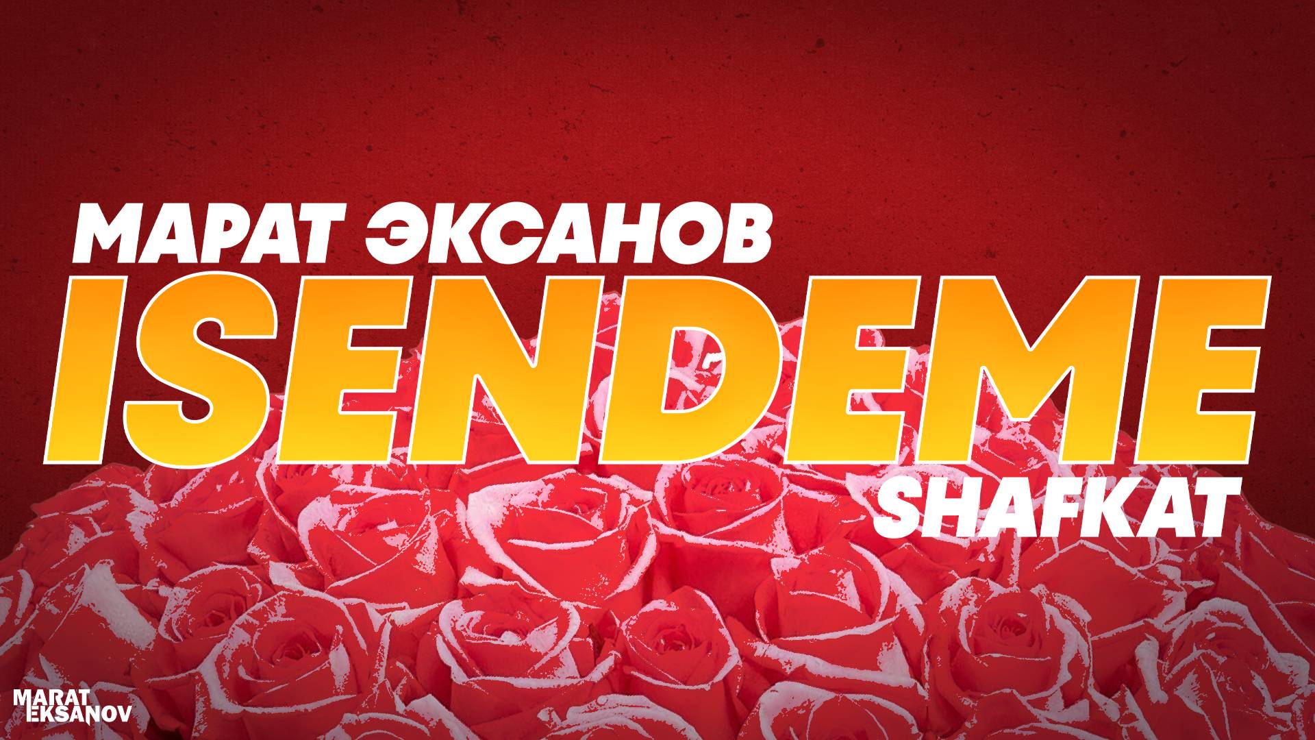 Марат Эксанов, Shafkat - Isendeme (prod. by Shafkat) (Премьера песни, 2025)