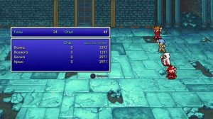 Final Fantasy 1 - часть 6