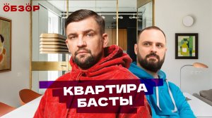 Как живет Баста? Экскурсия по элитным апартаментам рэпера