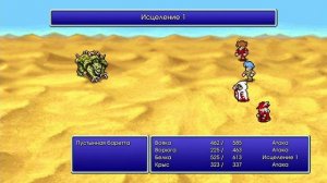 Final Fantasy 1 - часть 10