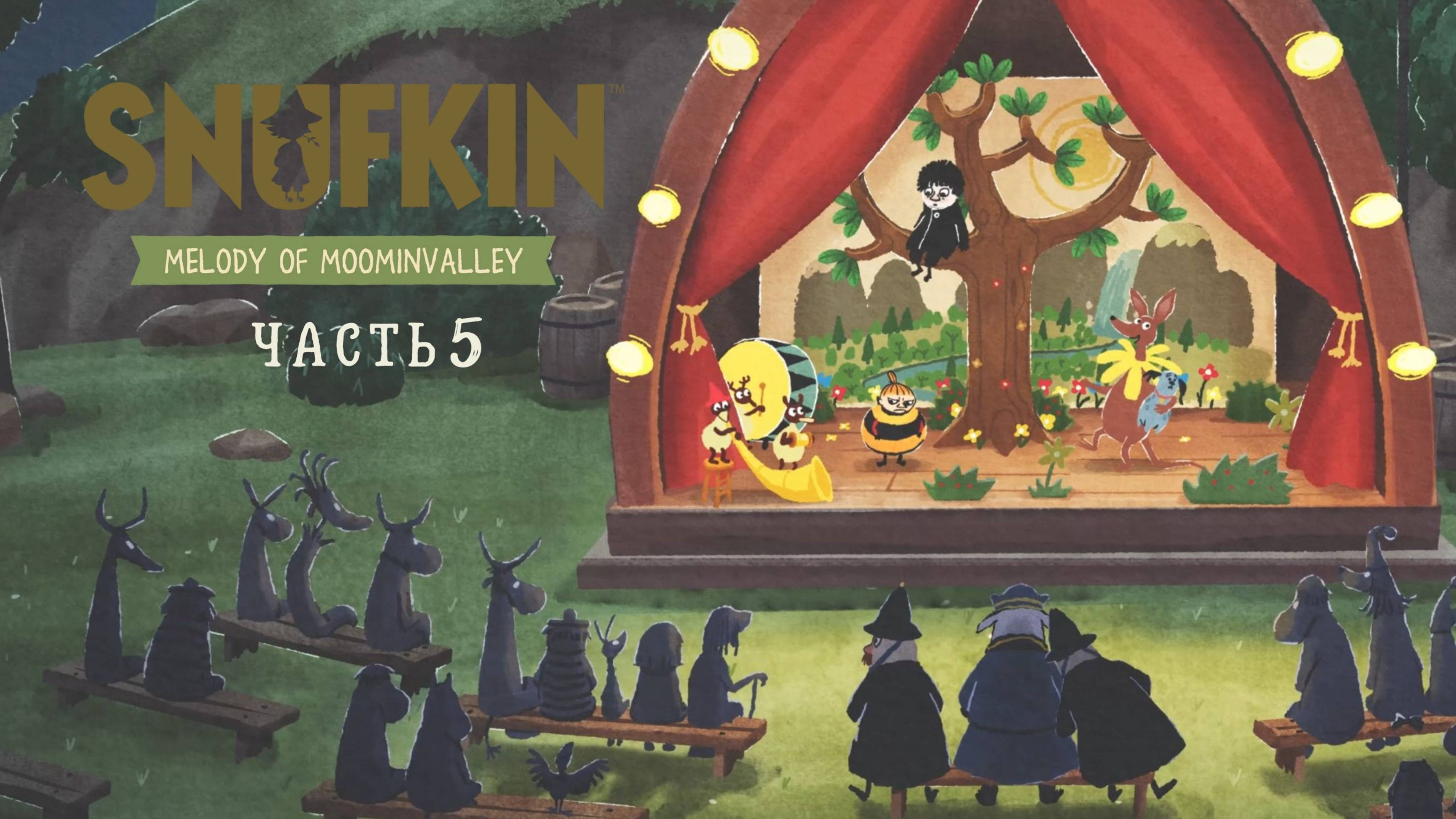 Снусмумрик: Мелодия Муми-дола | Часть 5 финал |  Расслабляющий геймплей 4К