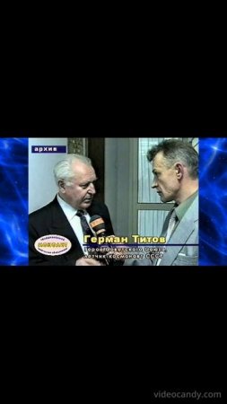 Второй космонавт в мире о развале СССР
