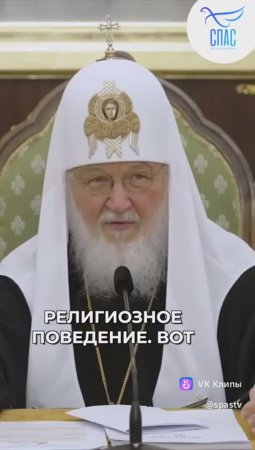 Слова Патриарха Кирилла о чиновниках и исповедовании своей веры