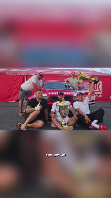 Дружба в команде LUKOIL