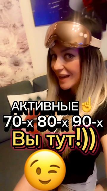 🙋♀️ Жду Вас 💞 Кто из 70-х, 80-х и 90-х?))