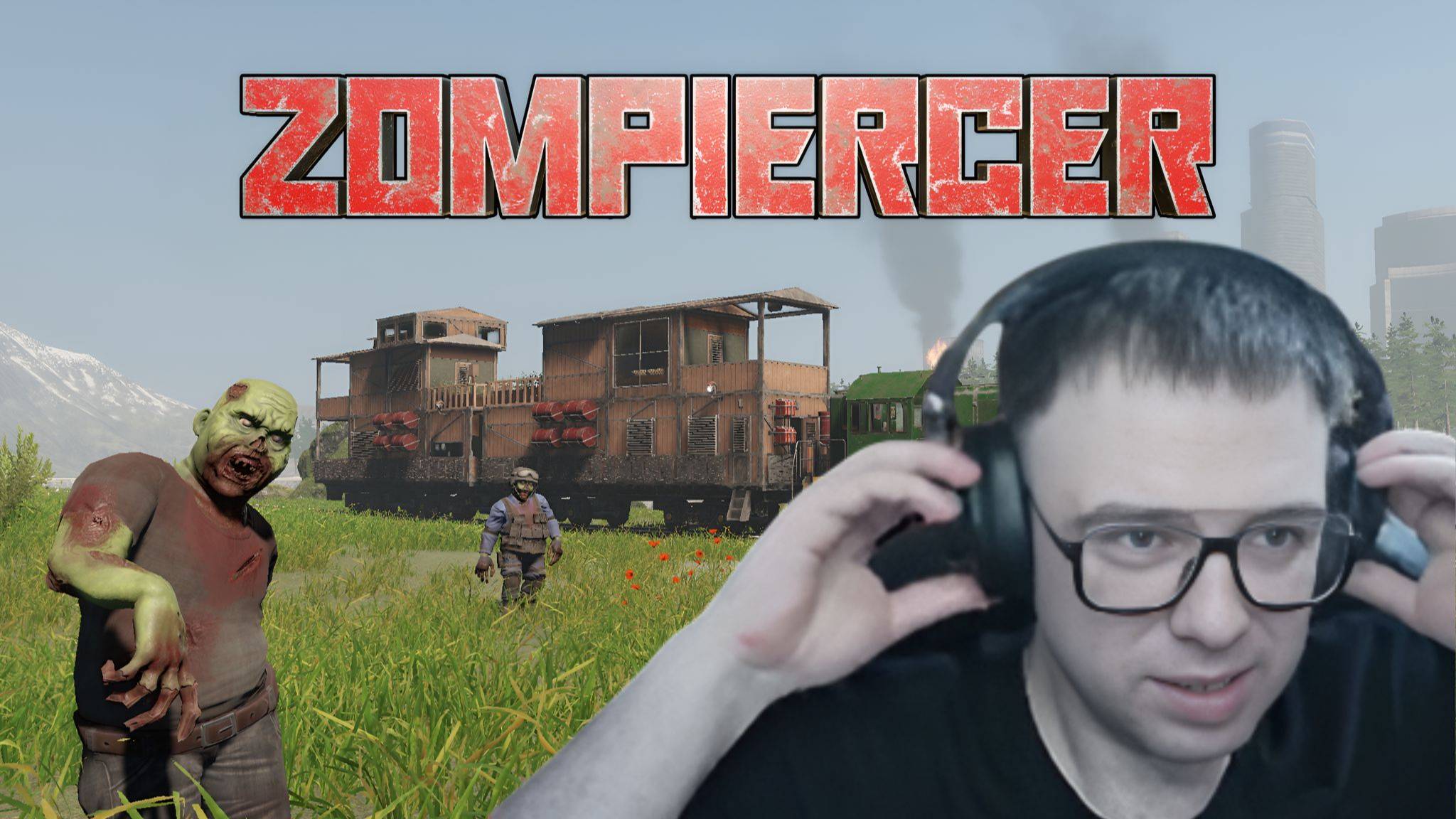Zompiercer - ПОЕЗД ОТПРАВЛЯЕТСЯ! (часть 1)