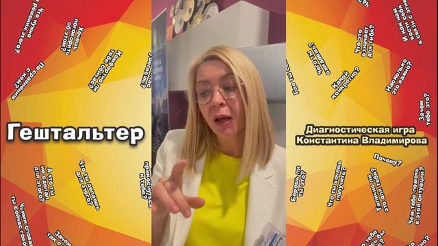 Диагностическая игра Гештальтер - обзоры, отзывы, распаковки:  Алёна