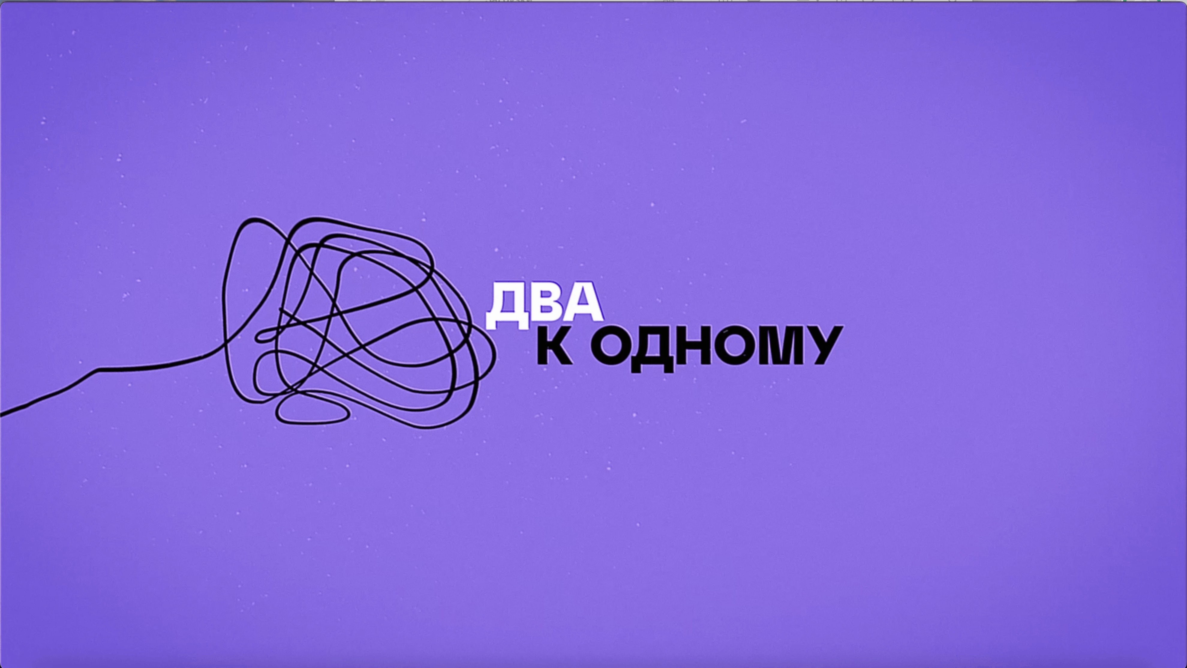 «Два к одному». Брейкданс: от уличного танца до олимпийской дисциплины