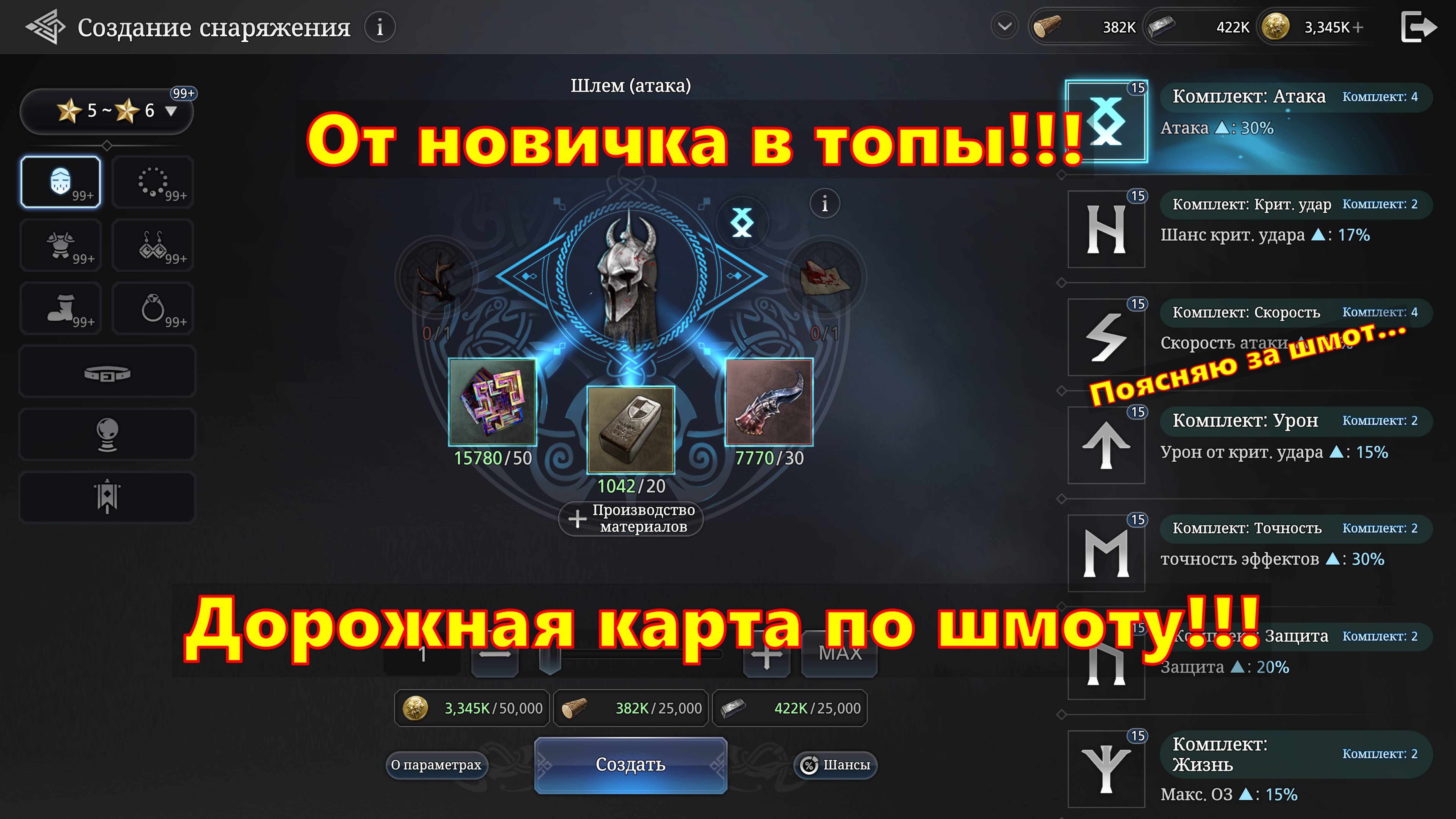 ДОРОЖНАЯ КАРТА ПО ШМОТУ!!! От новичка в топы  | King Arthur: Legends Rise