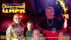 цирк -театр Владимира Филатенко и Полины Запашной (отзывы)