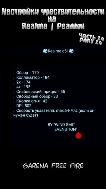 На Реалми НАСТРОЙКИ ЧУВСТВИТЕЛЬНОСТИ 2025! | Settings Realme Free Fire 2025 | #freefire #ff