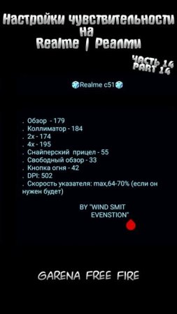 На Реалми НАСТРОЙКИ ЧУВСТВИТЕЛЬНОСТИ 2025! | Settings Realme Free Fire 2025 | #freefire #ff