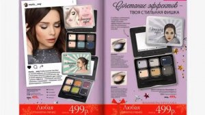 #FABERLIC - ЗИМНЯЯ РАСПРОДАЖА - Каталог №1/2018
