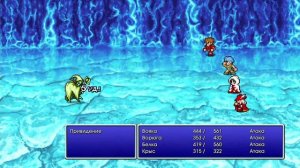 Final Fantasy 1 - часть 9