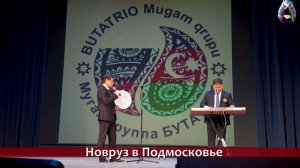 Новруз в Подмосковье