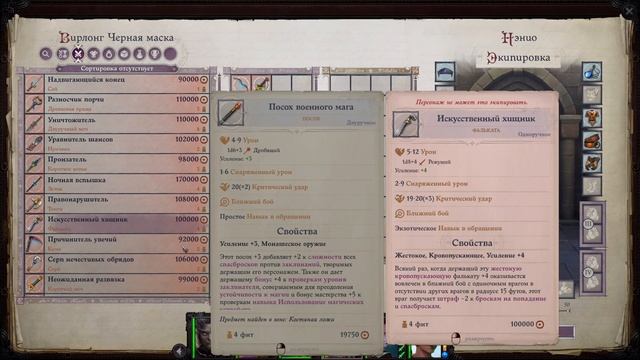 Pathfinder: Wrath of the Righteous. Часть 116. Первые шаги на арене.