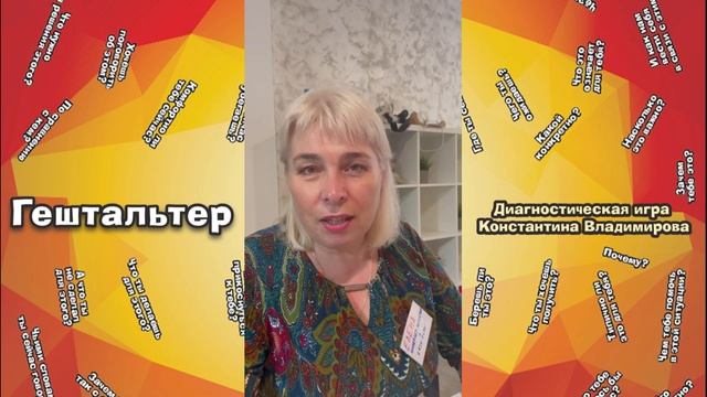 Диагностическая игра Гештальтер - обзоры, отзывы, распаковки: Елена