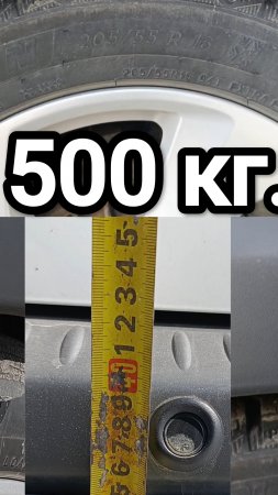 Загрузка 500 кг.