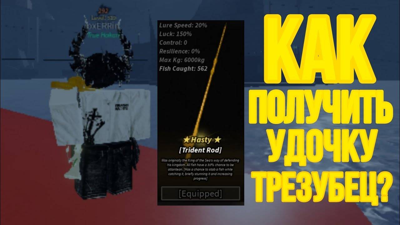 Как получить трезубец в Fisch🔥