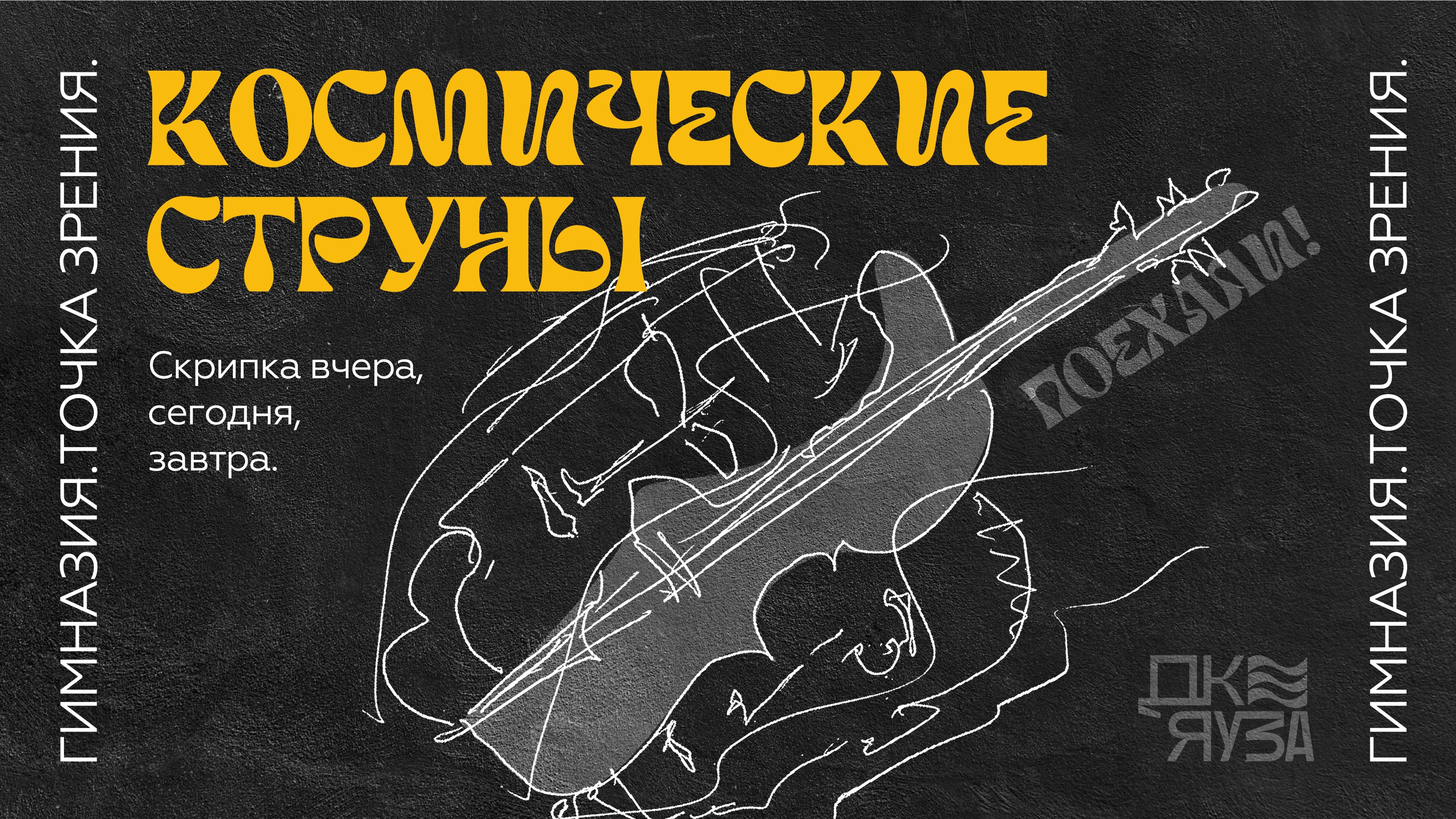 "Космические струны" 12апреля 2024 года.