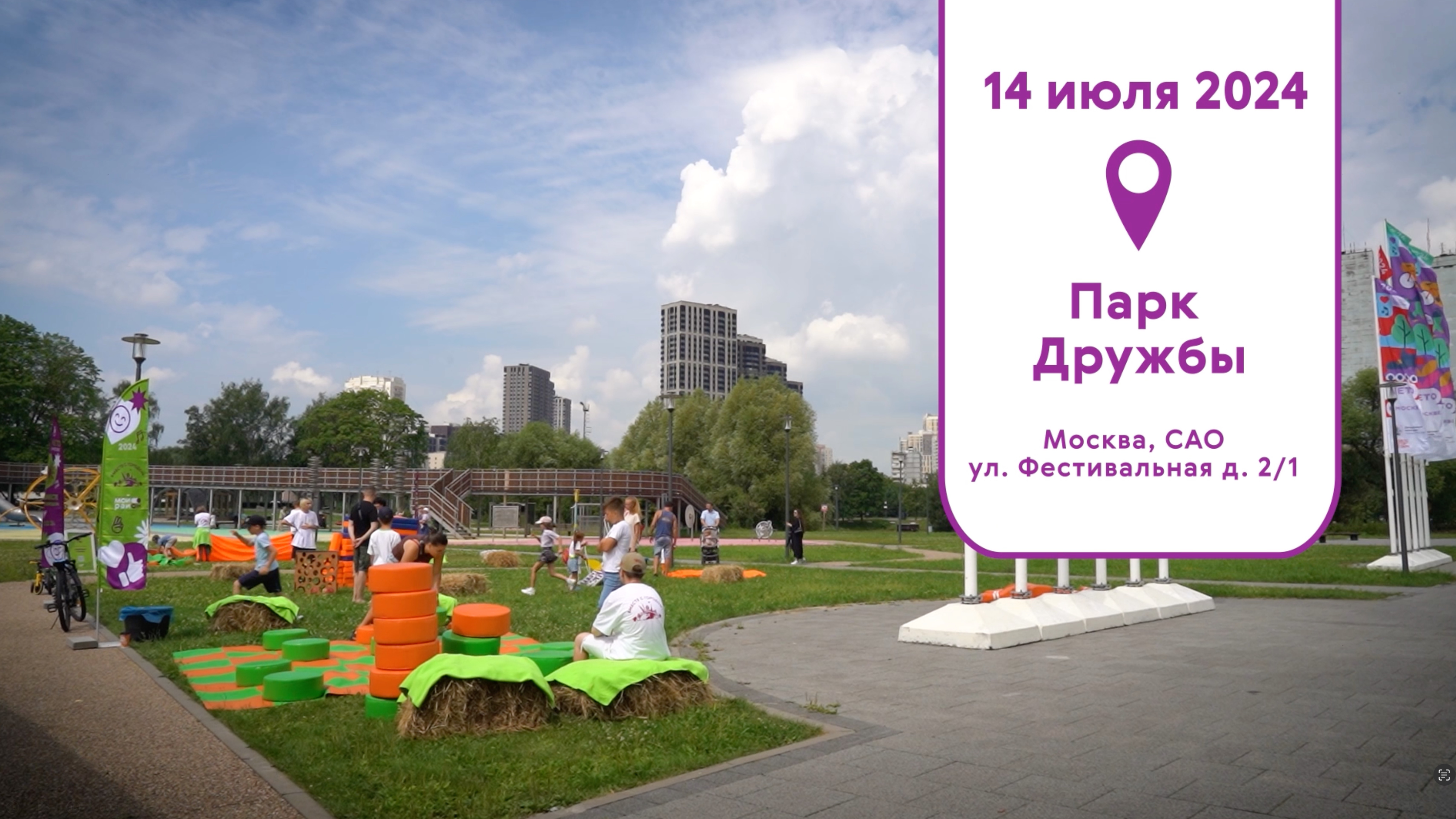 Парк Дружбы