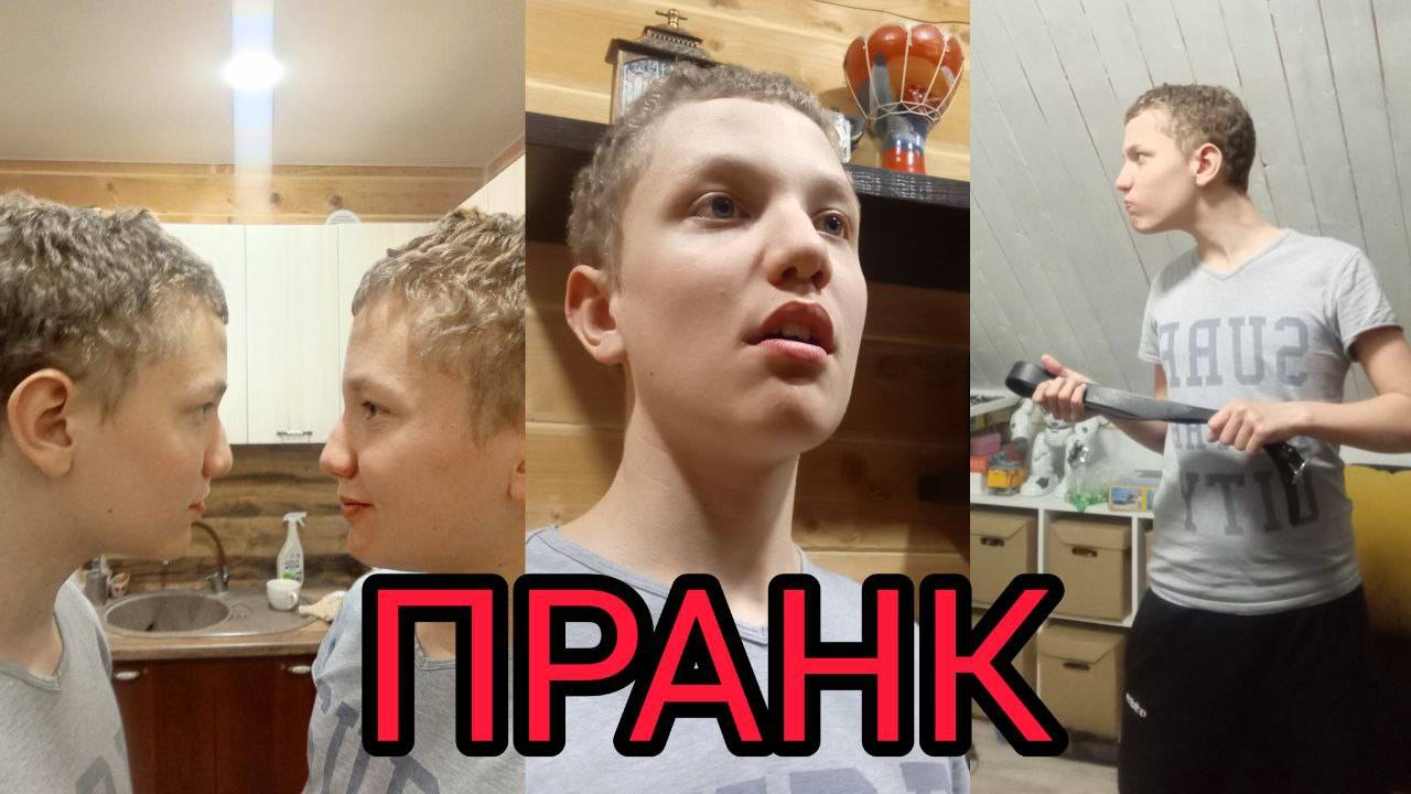сериал: пранк