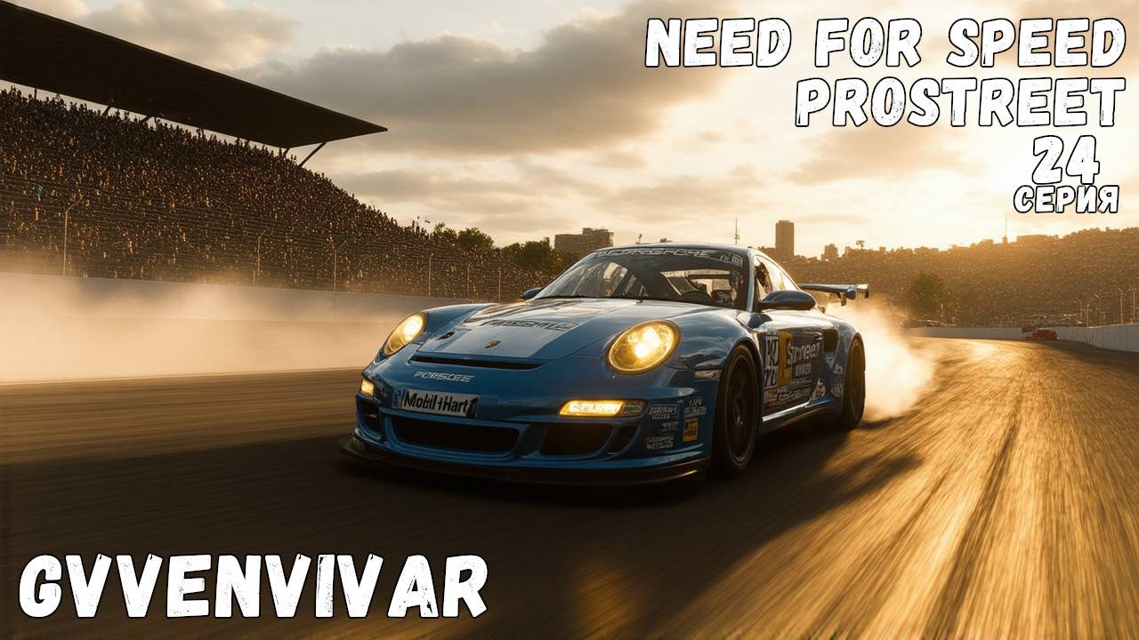 Бесплатная машина || Need for Speed: ProStreet - 24