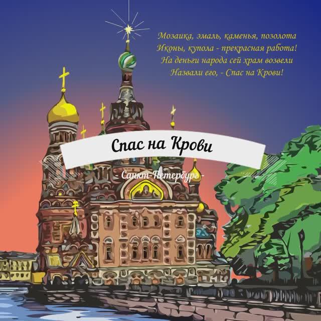 Спас на Крови - Санкт Петербург || снять жилье на Невском