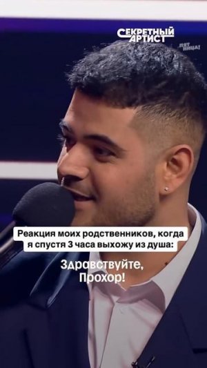 Прохор Шаляпин core 👏
#СекретныйАртист — понедельник 21:00
