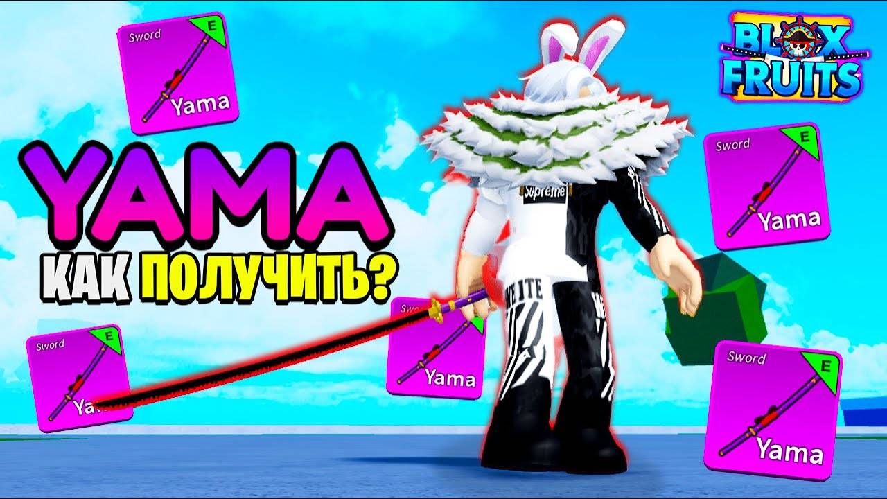 🔥Как получить Яму в Блокс Фрутс БФ🔥
