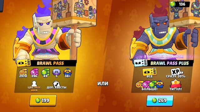 Я сегодня буду покупать бравл пасс плюс