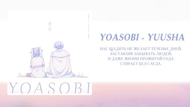 Провожающая в последний путь Фрирен (Opening 1) [Русский кавер YourFelya]