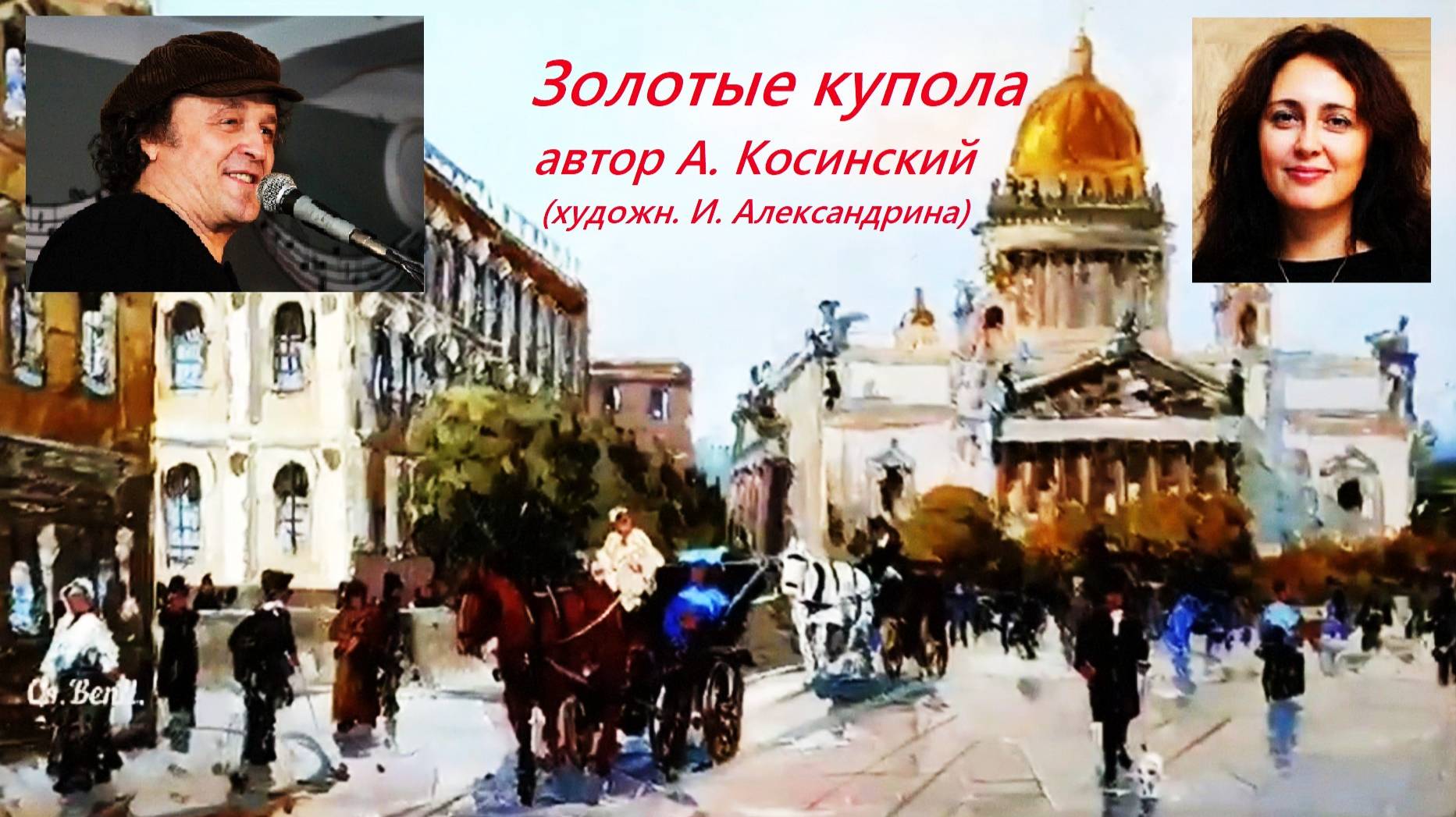 Золотые купола. Клип.