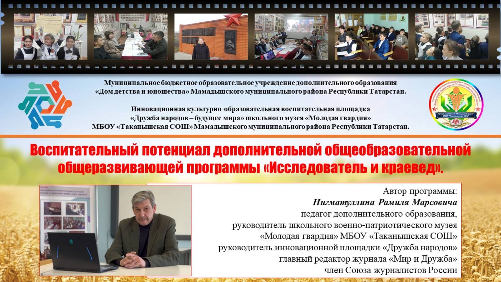 Дополнительная программа "Исследователь и краевед"