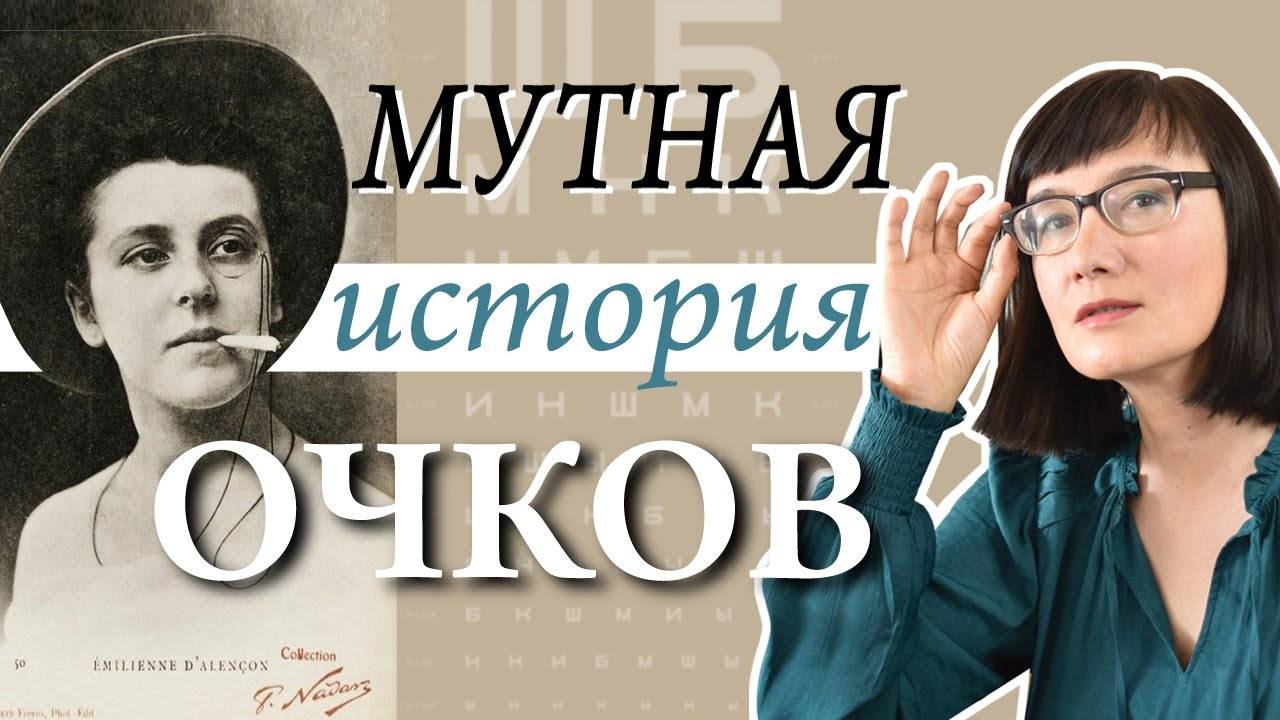 Культурные проблемы коррекции зрения от древности до наших дней