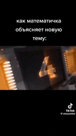 Пов математичка обесняет новую тему