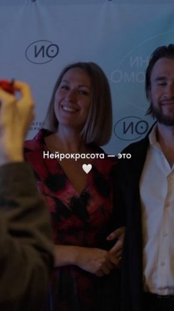 НейроКрасота 2.0