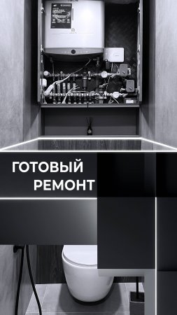 🛁 Удобный и стильный санузел!