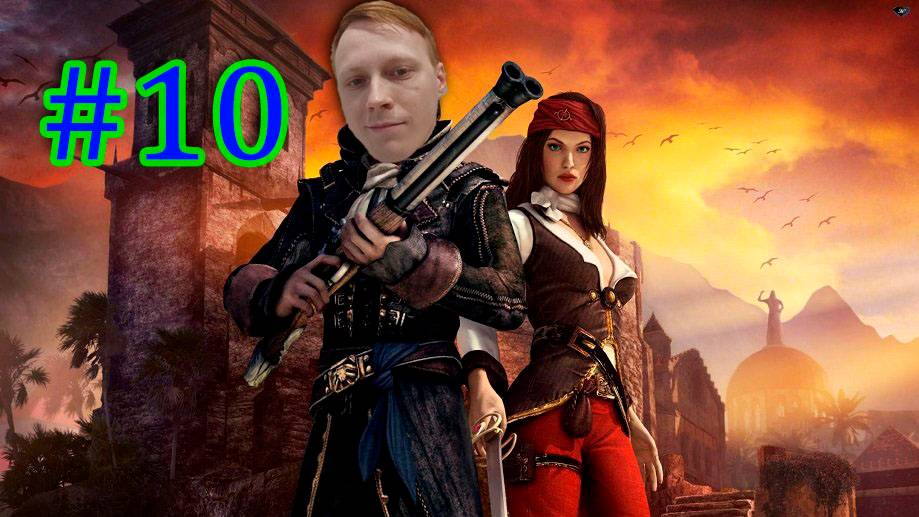 ПРОХОЖДЕНИЕ Risen 2 Dark Waters #10