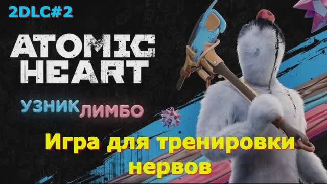 Atomic Heart 2 ДЛС Прохождение игры 2 часть