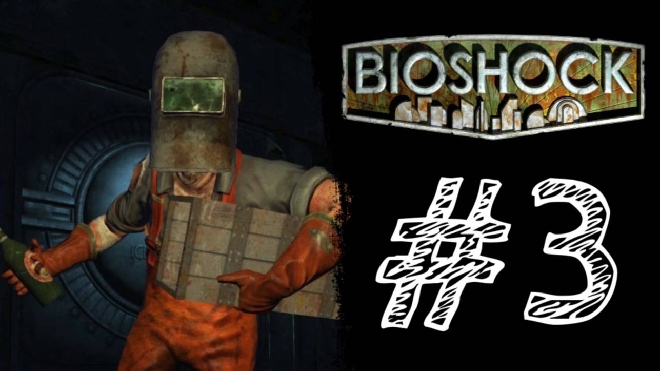 ЖГИ. ПОДЖИГАЙ! Прохождение #3 - BioShock Remastered.