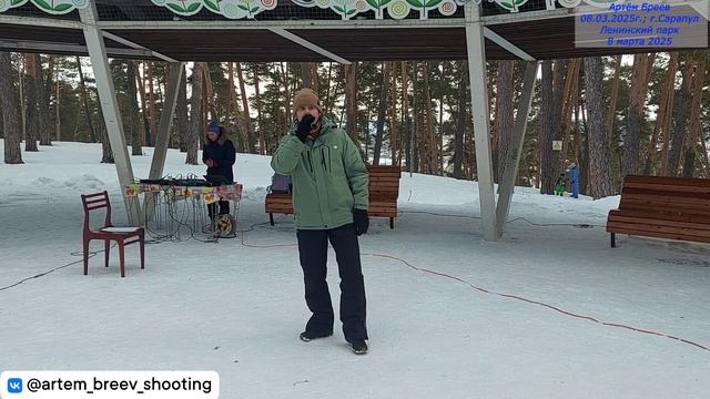 Тимур Булгучев - Люби меня, люби (Сарапул; 08.03.2025г.)