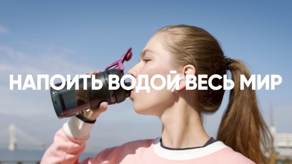 Вода. Напоить водой весь Мир. HYDRATE THE WORLD