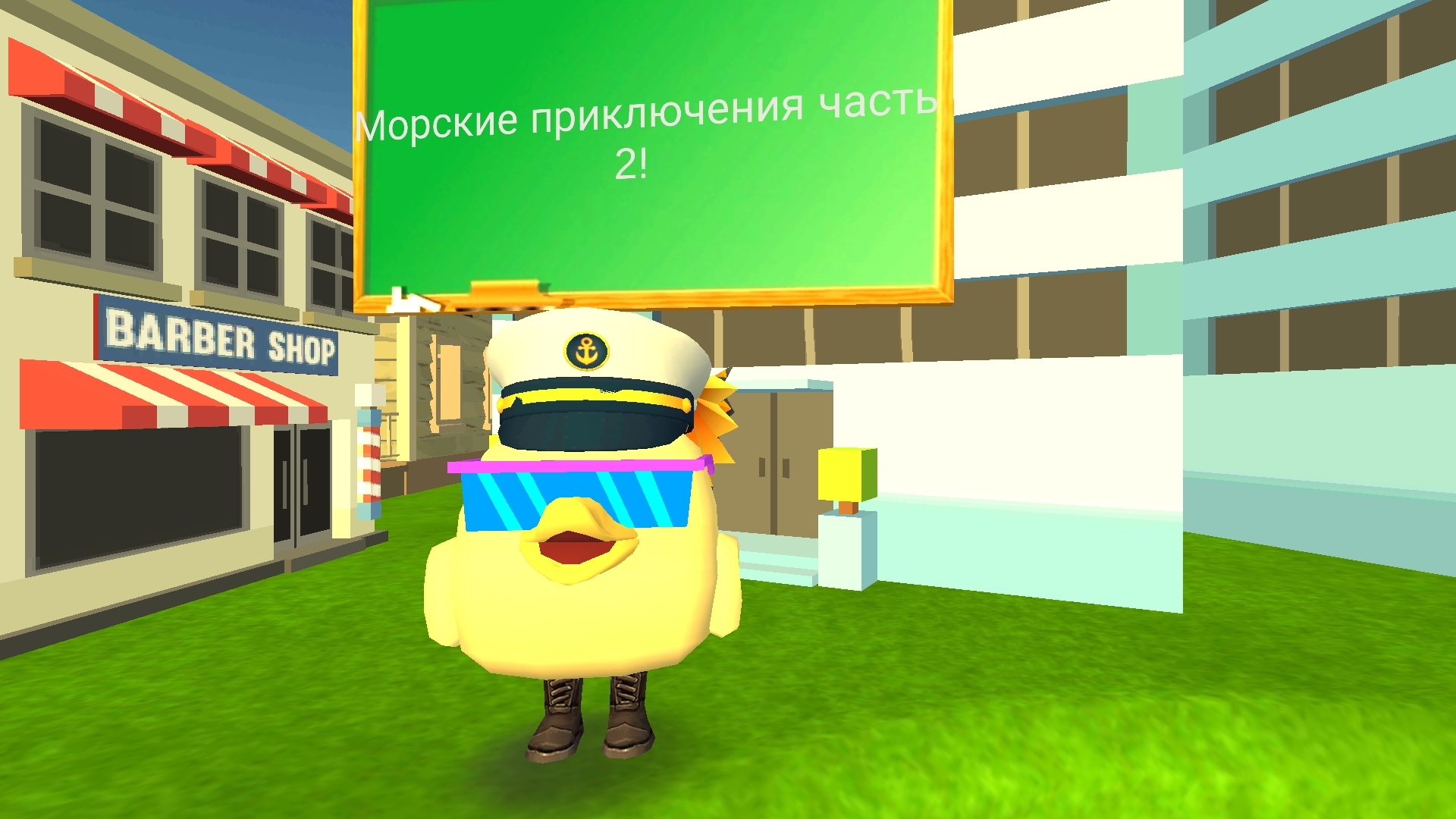 Морские приключения часть 2!
