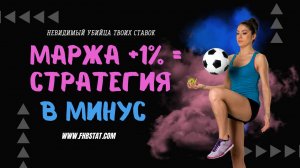БК ТАЙНО изменили маржу. Как это УБИВАЕТ ваши прибыльные стратегии /// FHB STAT
