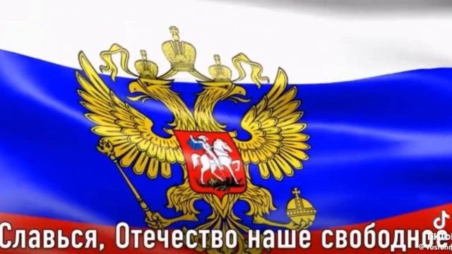 Гимн России🇷🇺
