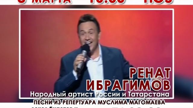Рекламные ролики. Концерт Рената Ибрагимова, 2013 год