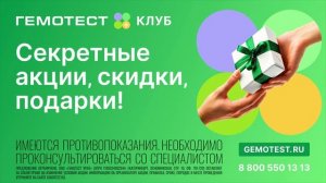 РК "Гемотест" в МФЦ ХМАО